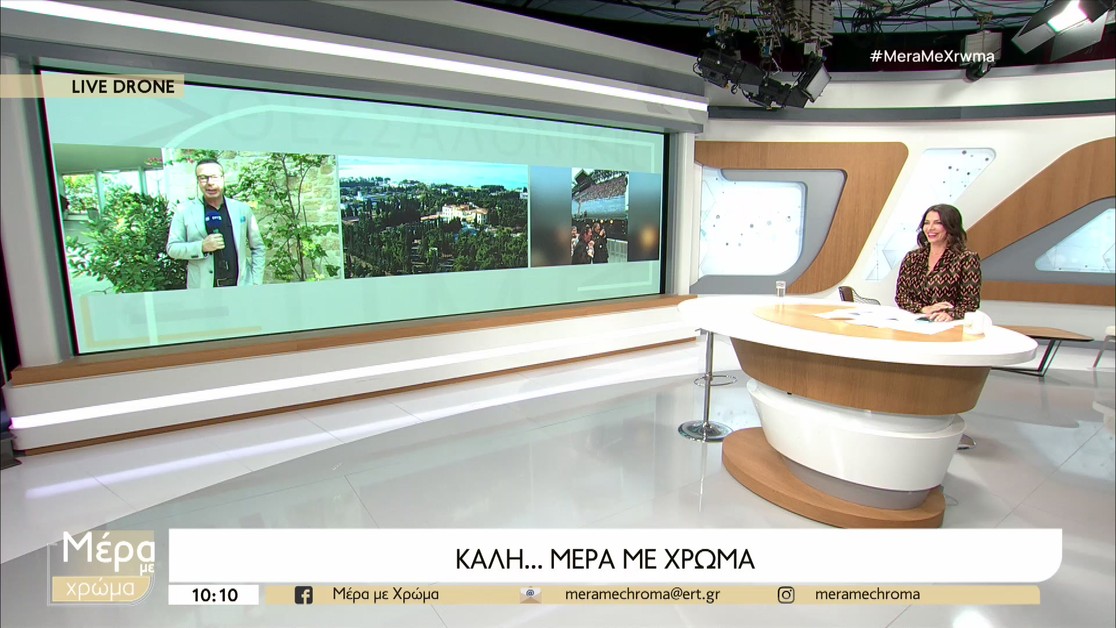 Μέρα με Χρώμα