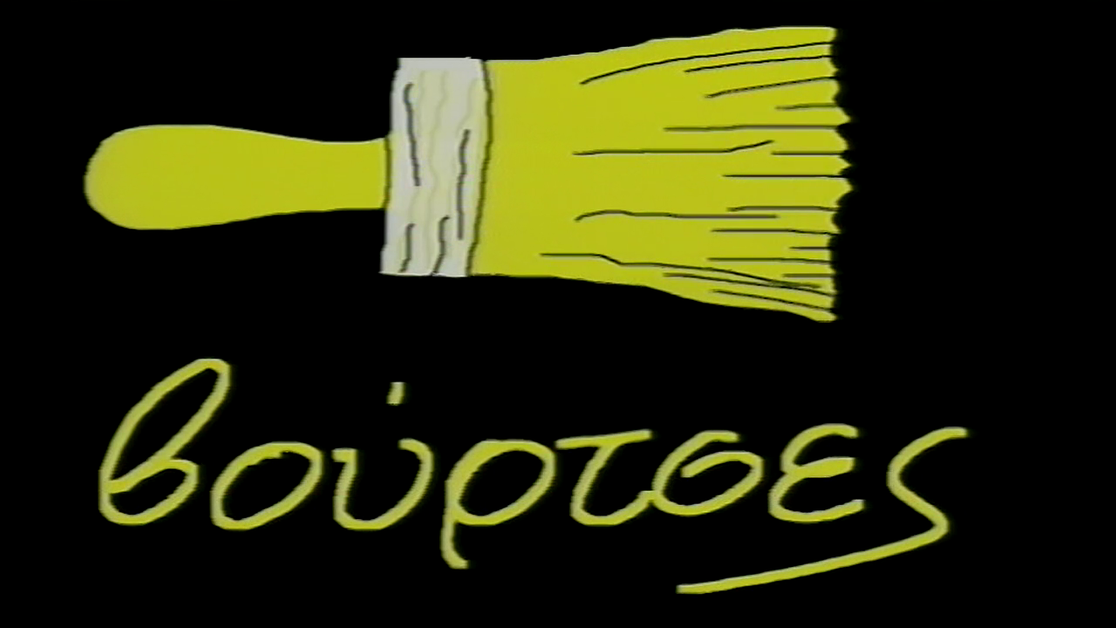 Φρουτοπία