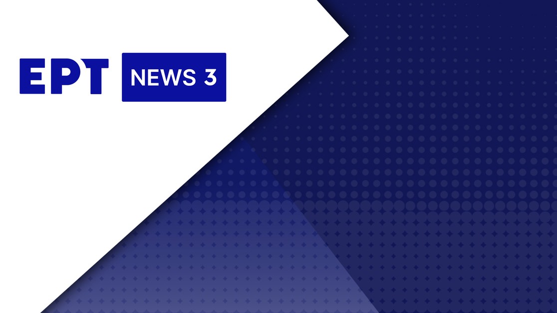 ΕΡΤ NEWS 3 - ERTFLIX