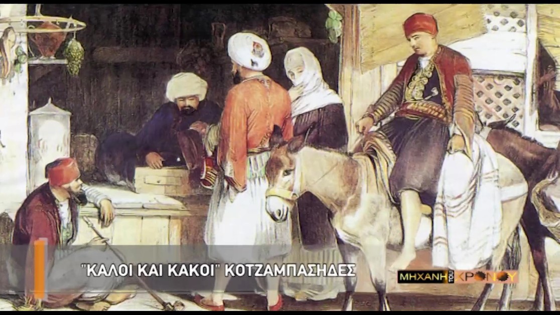 Μηχανή του Χρόνου 1821