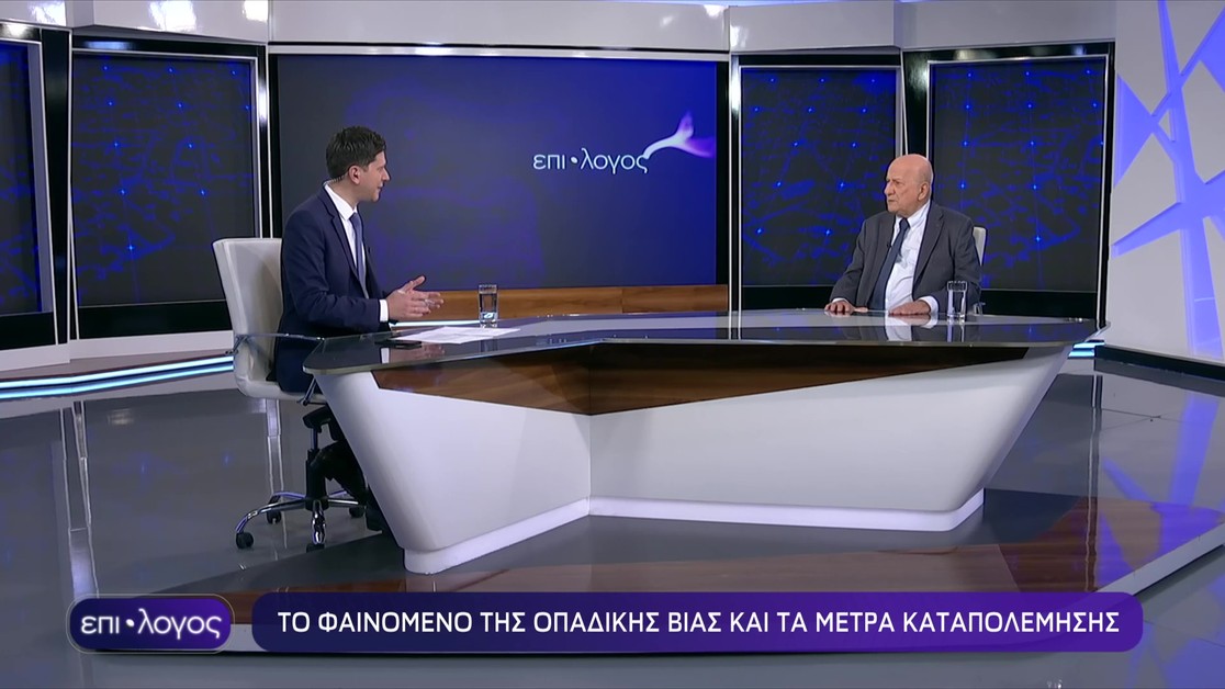 Επίλογος