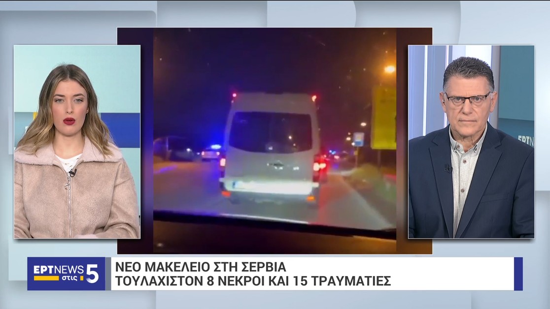 ΕΡΤNEWS στις 5