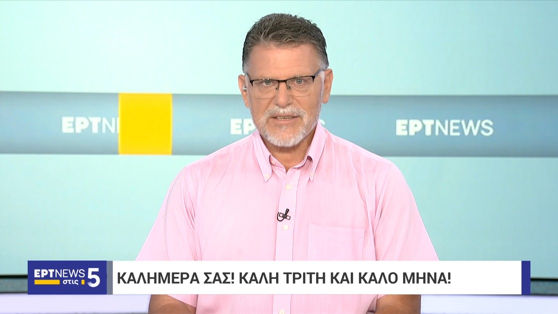 ΕΡΤNEWS στις 5