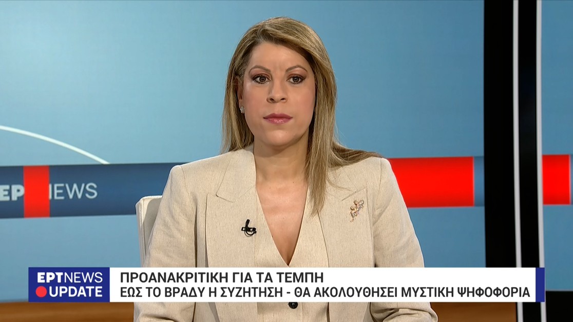 ΕΡΤNEWS Update