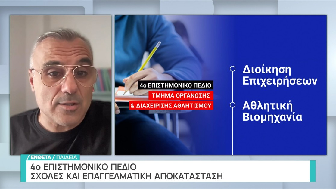 Παιδεία