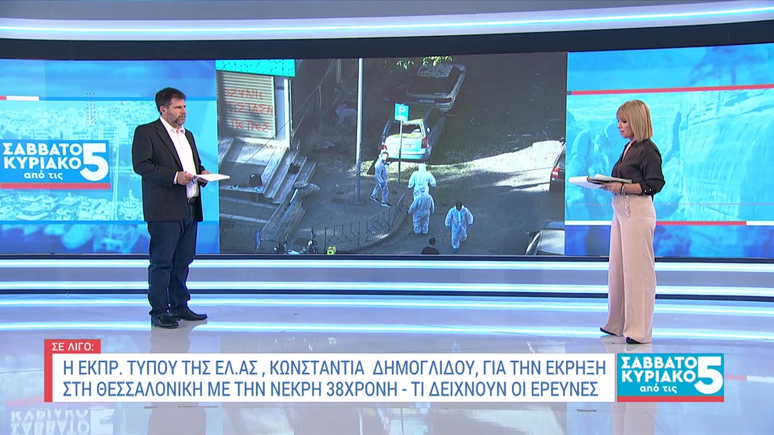 Σαββατοκύριακο από τις 5