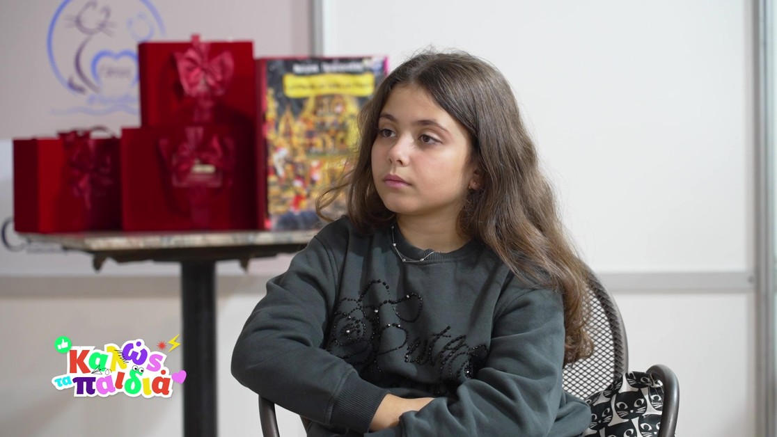 Καλώς τα Παιδιά