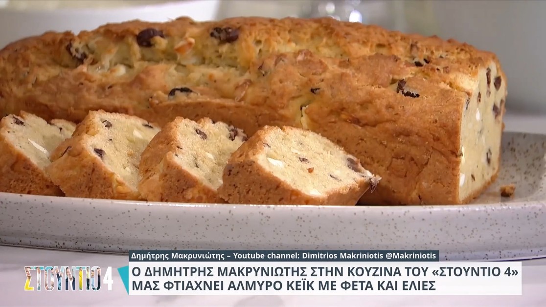 Μαγειρική με το Studio 4