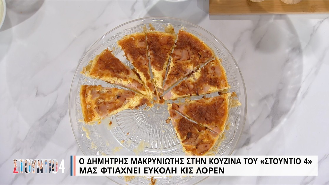 Μαγειρική με το Studio 4