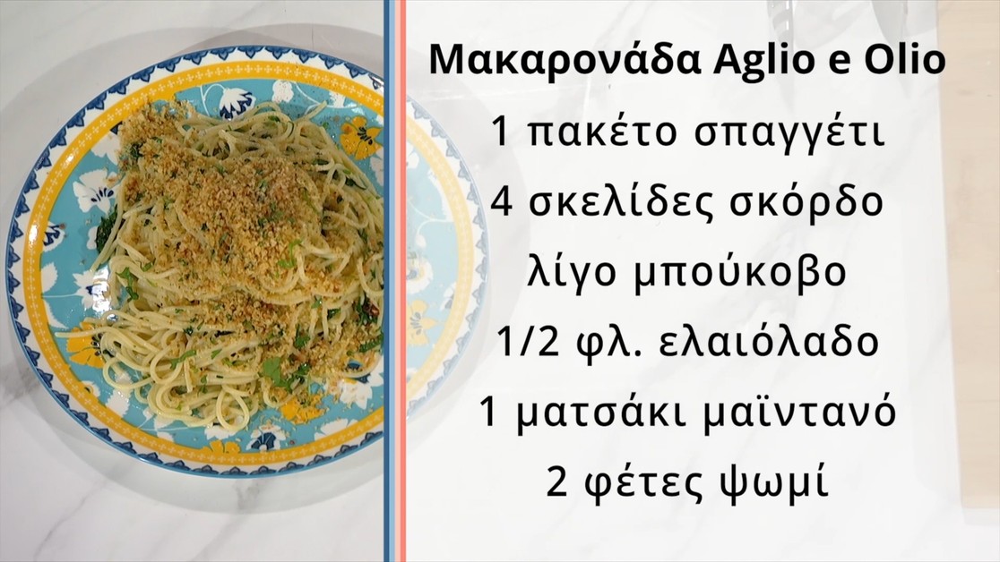 Μαγειρική με το Studio 4