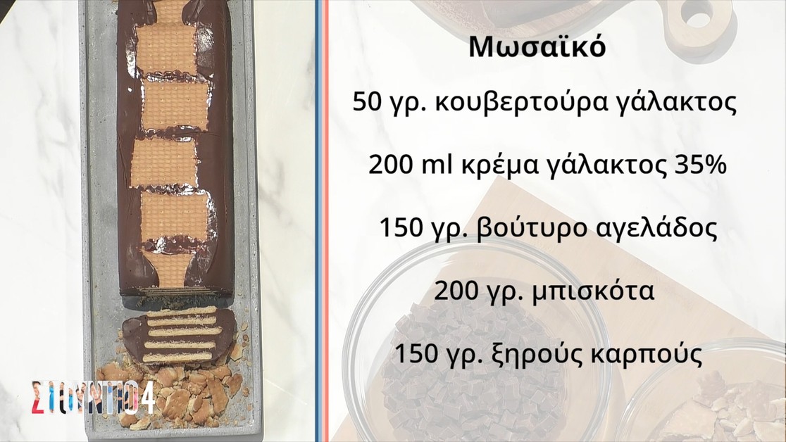 Μαγειρική με το Studio 4