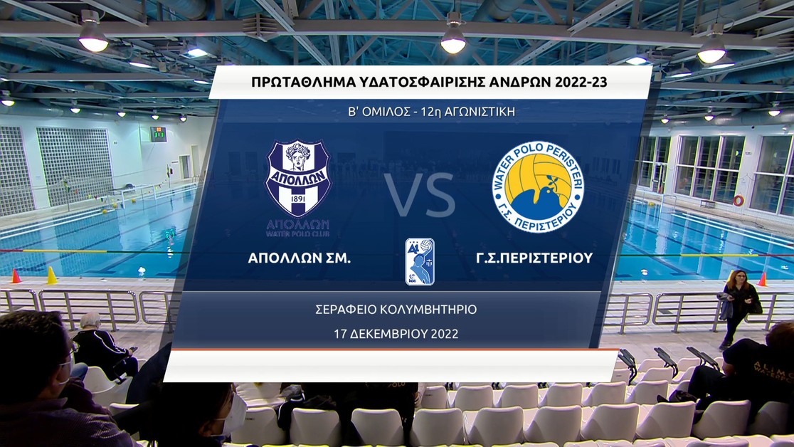 Πόλο Α1 Ανδρών 2022-2023