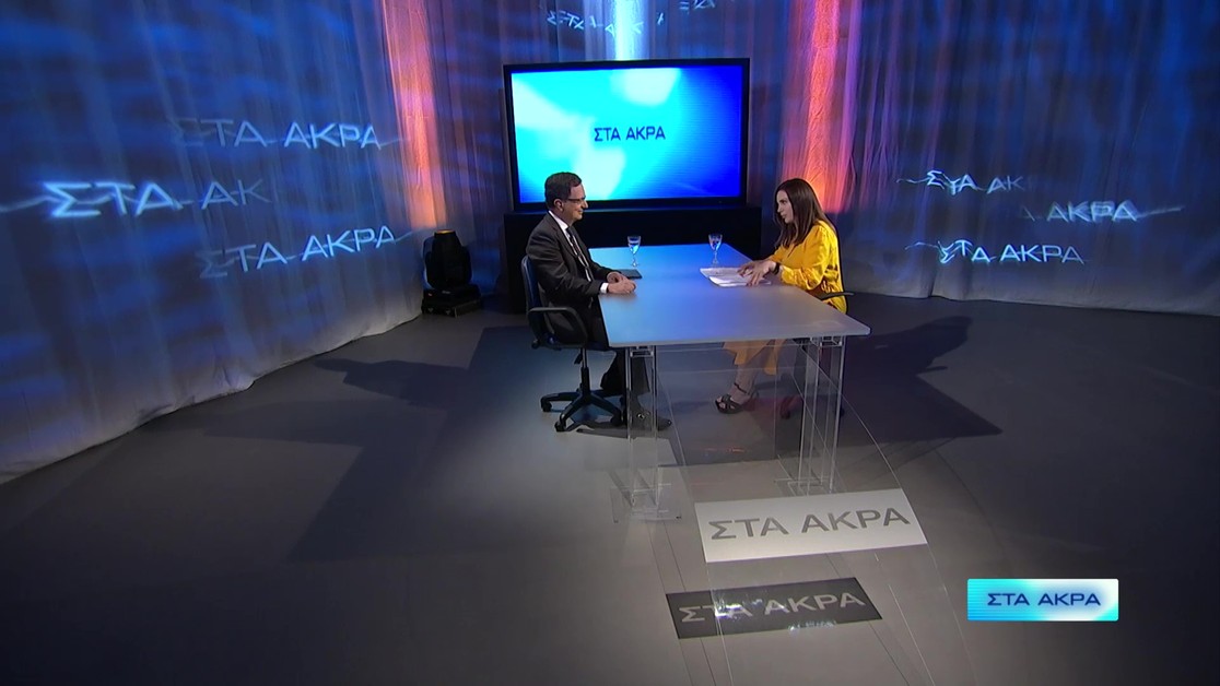 Στα Άκρα